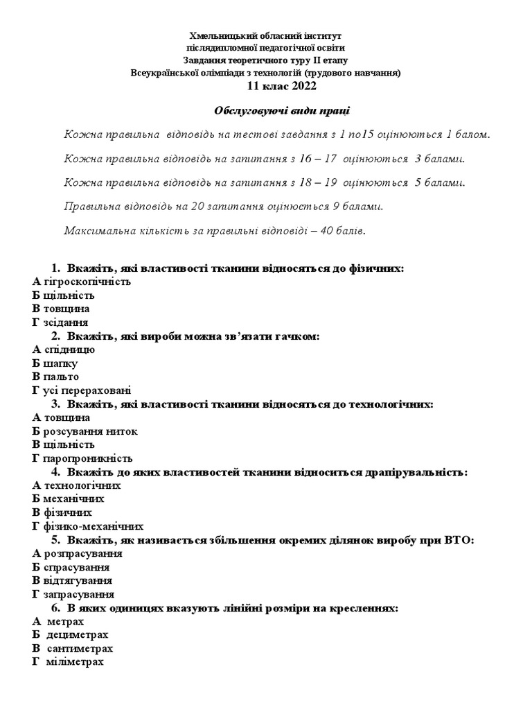 Trud Navch Obslug 11 KL | PDF