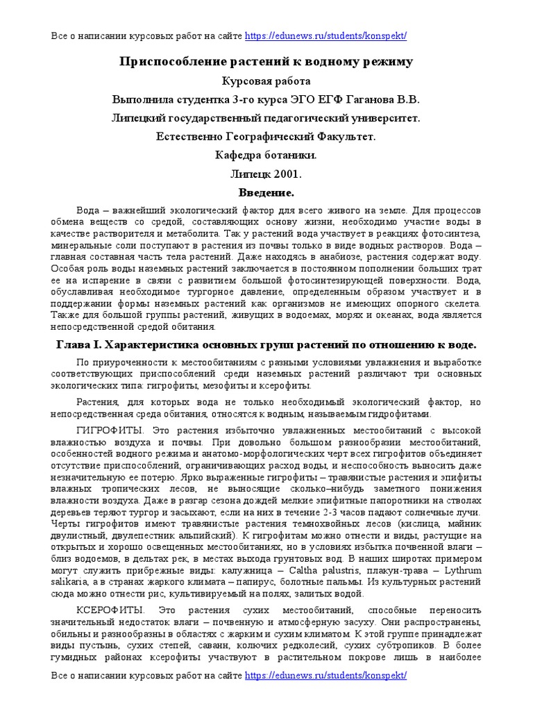 Prisposoblenie Rastenij K Vodn | PDF