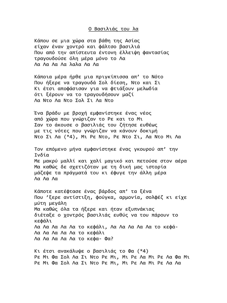 Ο Βασιλιάς του λα | PDF