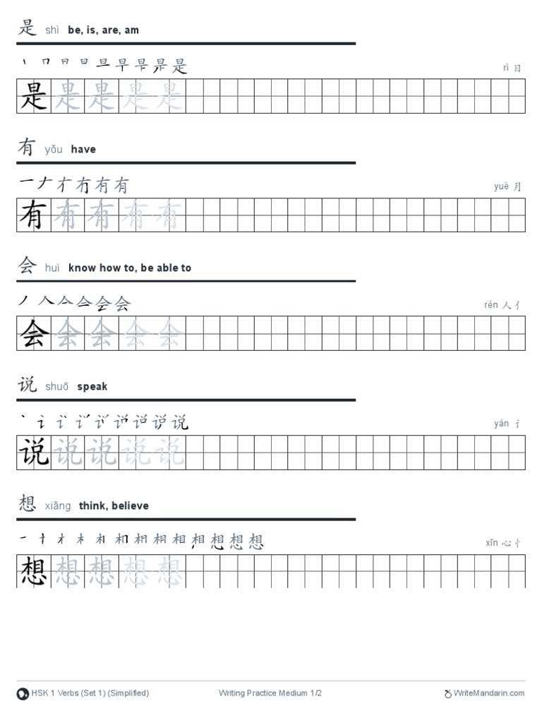 HSK 1 Verbs (Set 1) Writing Practice | PDF
