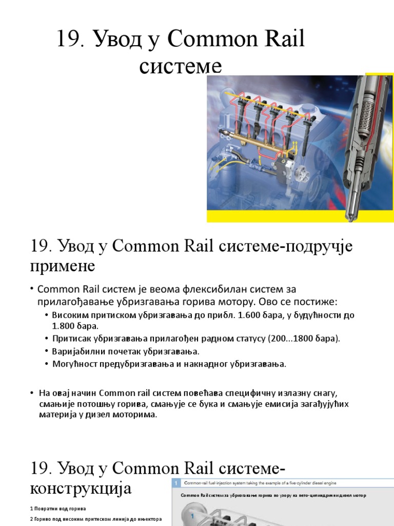 19. Увод у Common Rail системе | PDF