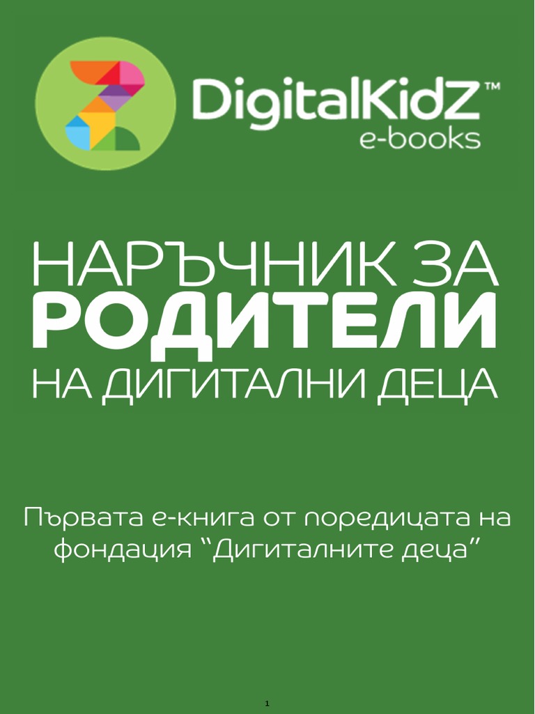 DigitalKidZ E Book Narachnik Za Roditeli 1 | PDF