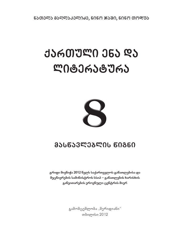 Qartuli Me-8 Maswavleblis Wigni | PDF