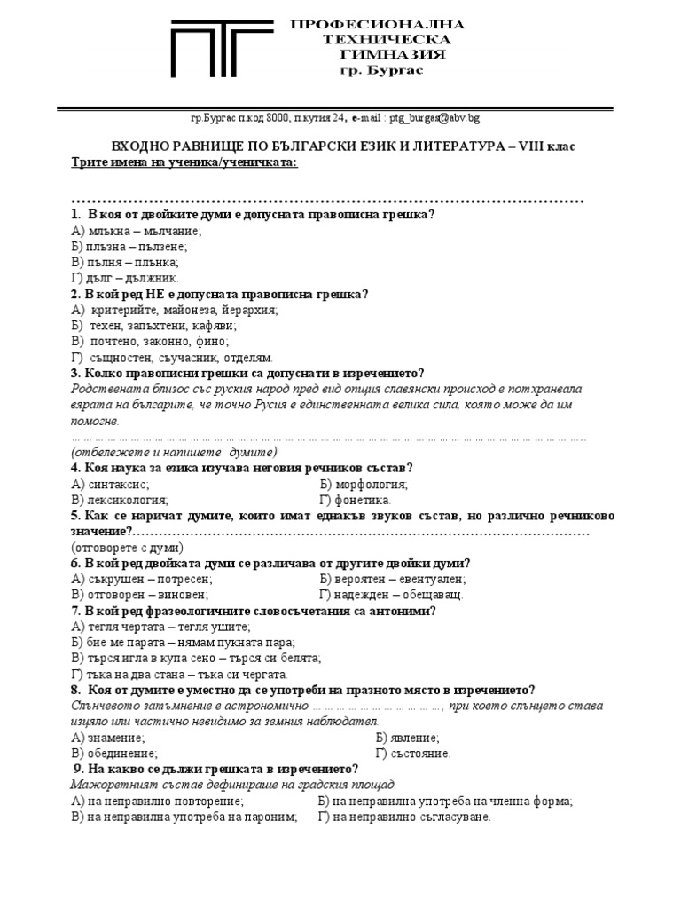 Vkhodno - Ravnishche BEL 8.klas | PDF