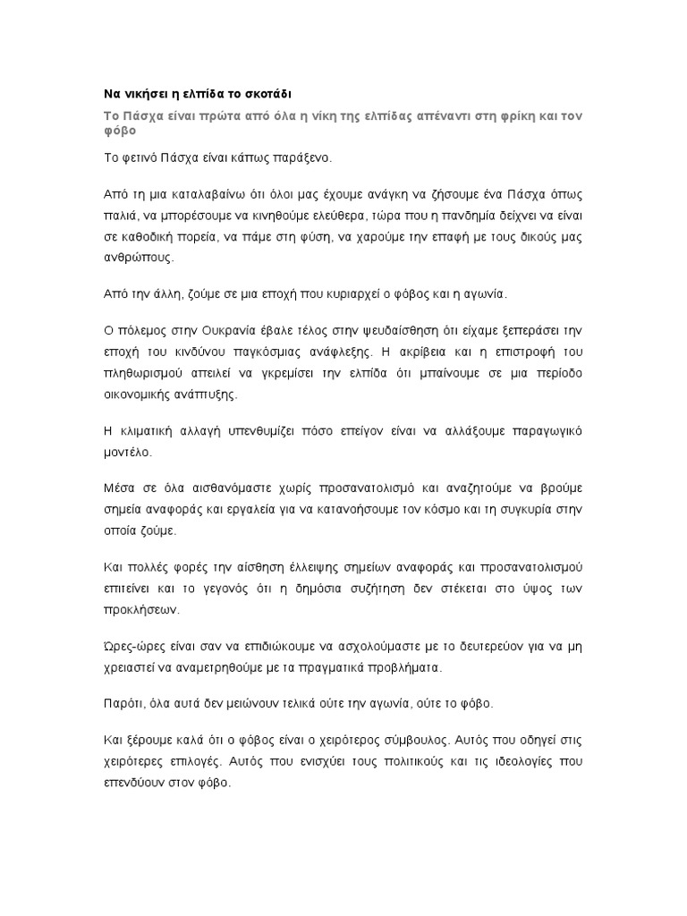 αρθρα Γ' ΛΥΚΕΙΟΥ | PDF