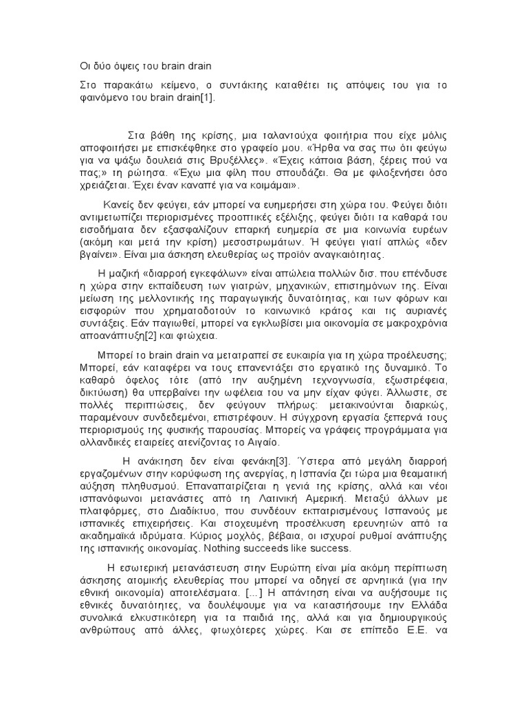 Οι δύο όψεις του brain drain | PDF