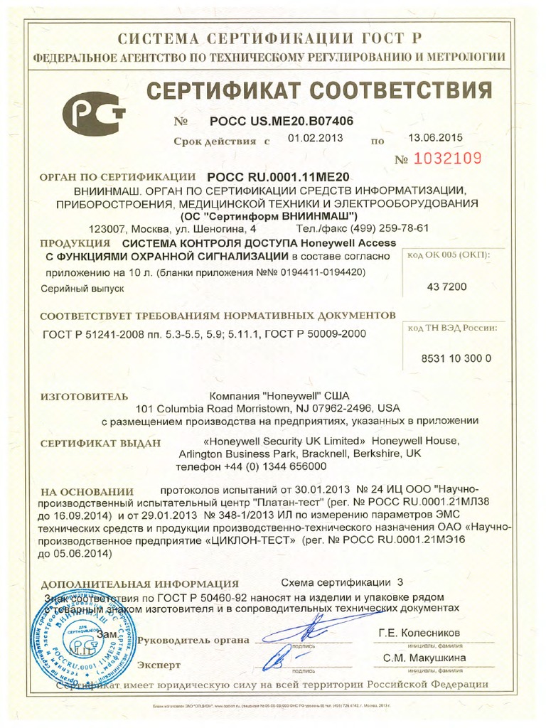 GOST R Honeywell Access 2013 PDF | PDF