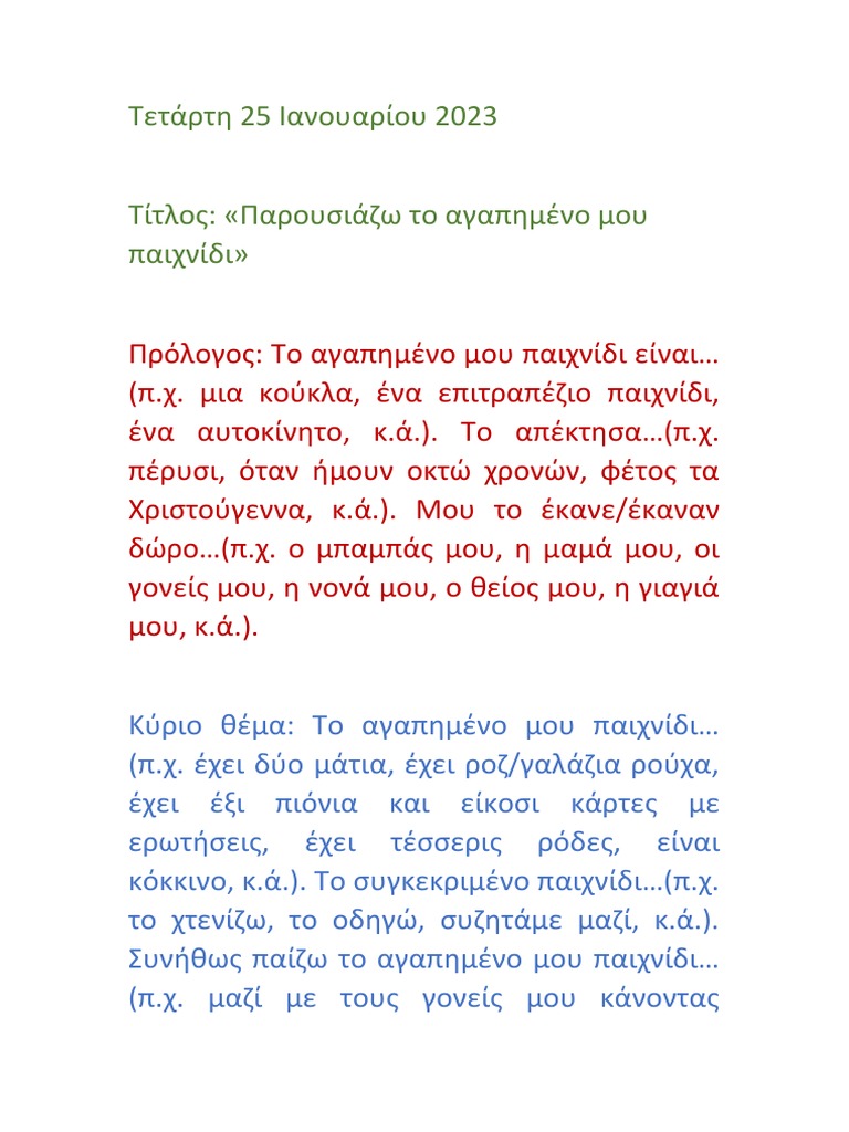 Σχεδιάγραμμα 6ης έκθεσης | PDF