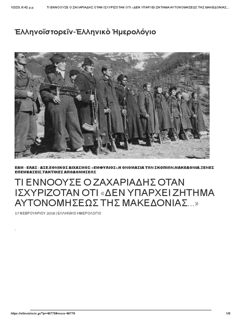 ΤΙ ΕΝΝΟΟΥΣΕ Ο ΖΑΧΑΡΙΑΔΗΣ ΟΤΑΝ ΙΣΧΥΡΙΖΟΤΑΝ ΟΤΙ «ΔΕΝ ΥΠΑΡΧΕΙ ΖΗΤΗΜΑ ...