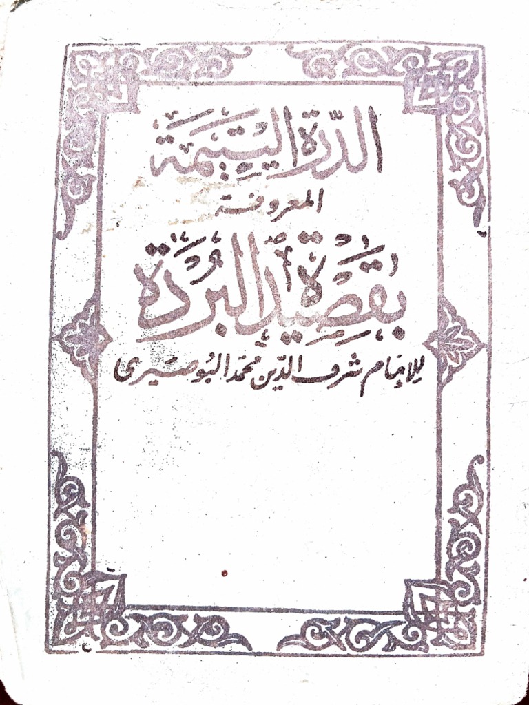 PDF Qasida e Burda Sharif | PDF