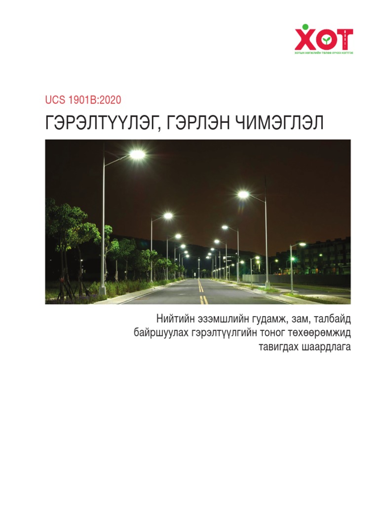Gadna Gereltuuleg Hotiin Standart | PDF