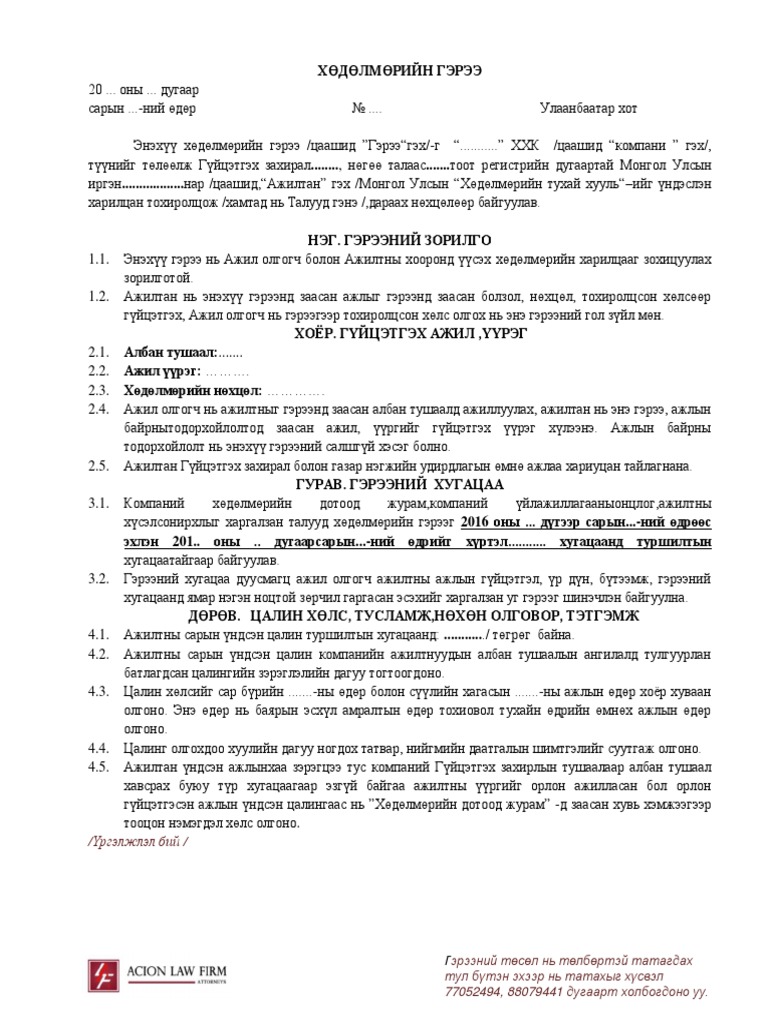 Khudulmuriin Geree | PDF