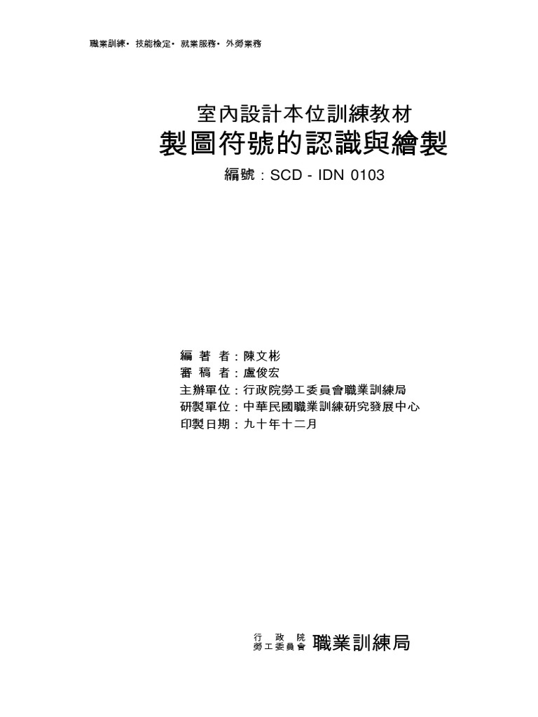 編號：SCD－IDN 0103 | PDF
