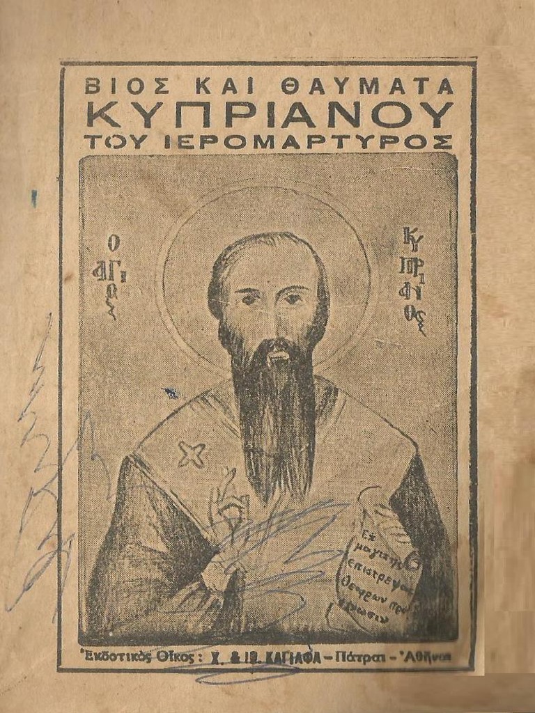 ΒΙΟΣ ΚΑΙ ΘΑΥΜΑΤΑ ΚΥΠΡΙΑΝΟΥ ΙΕΡΟΜΑΡΤΥΡΟΣ | PDF