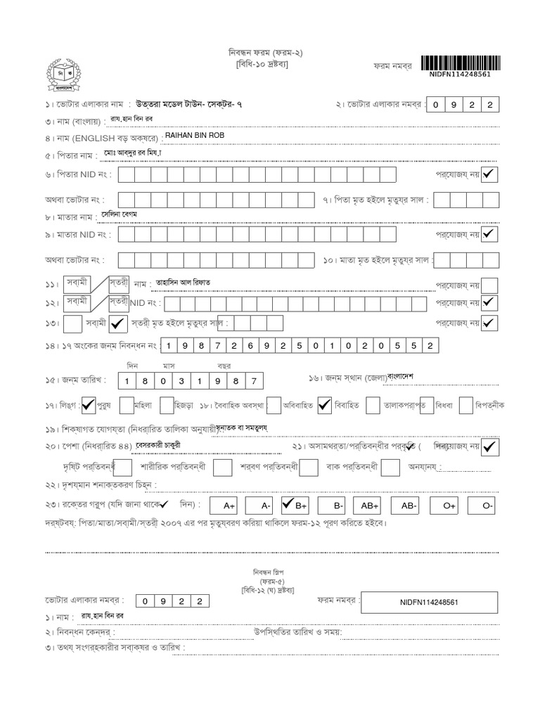 New Nid Form 2 PDF