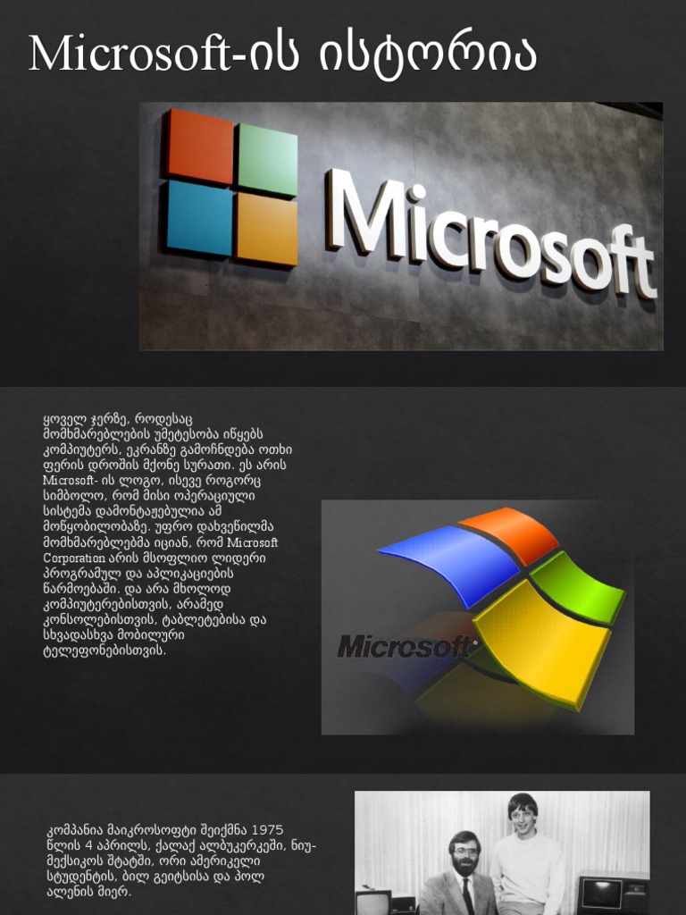 Microsoft ის ისტორია | PDF