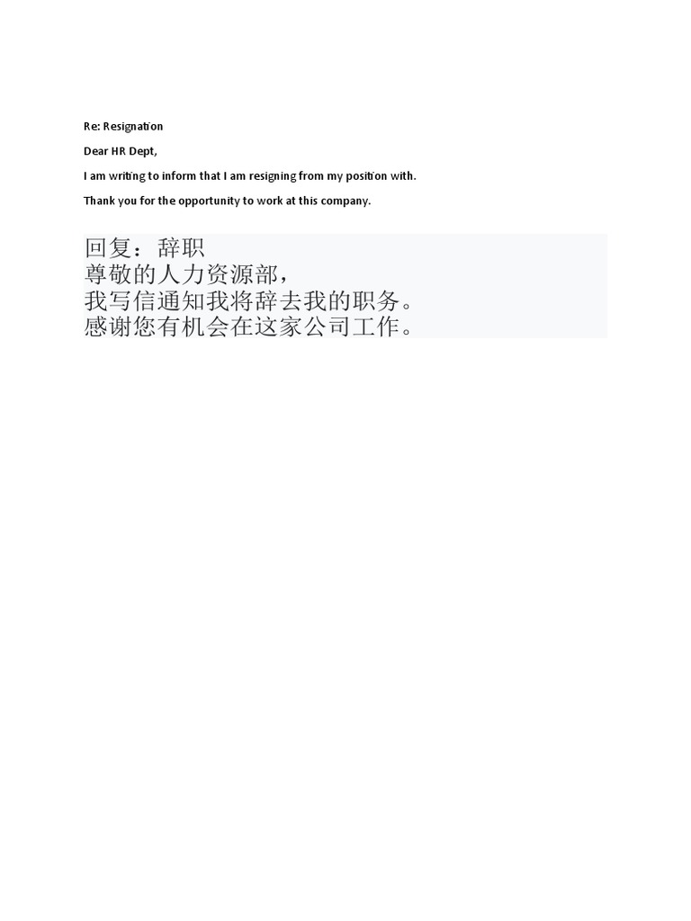 Resignation Letter - Sample (Mandarin ( | PDF