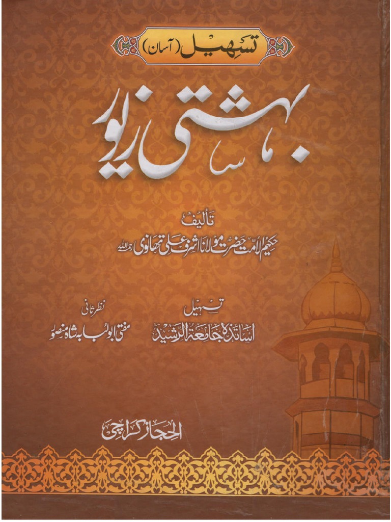 Tasheel Beheshti Zewar - Asatza Jamiatur Rasheed | PDF