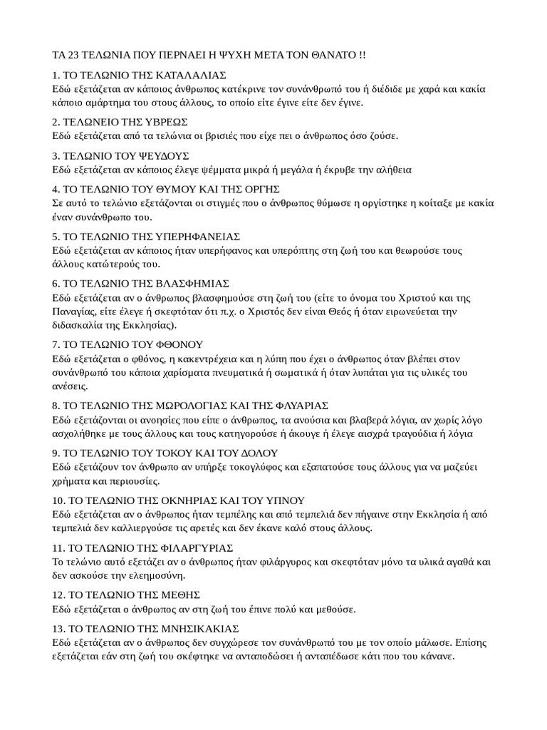 ΤΑ 23 ΤΕΛΩΝΙΑ | PDF