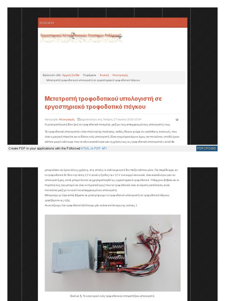 ΤΡΟΦΟΔΟΤΙΚΟ ΑΠΟ PC | PDF