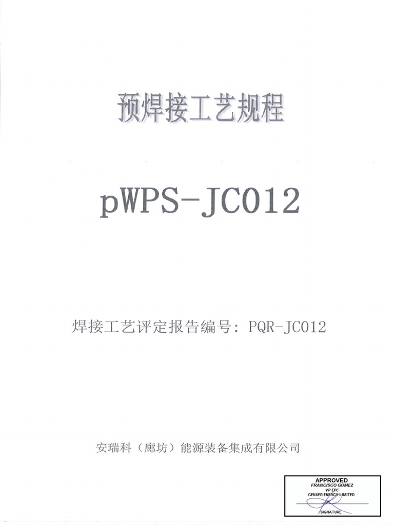 PWPS For PQR-JC012 (FG Approved) | PDF