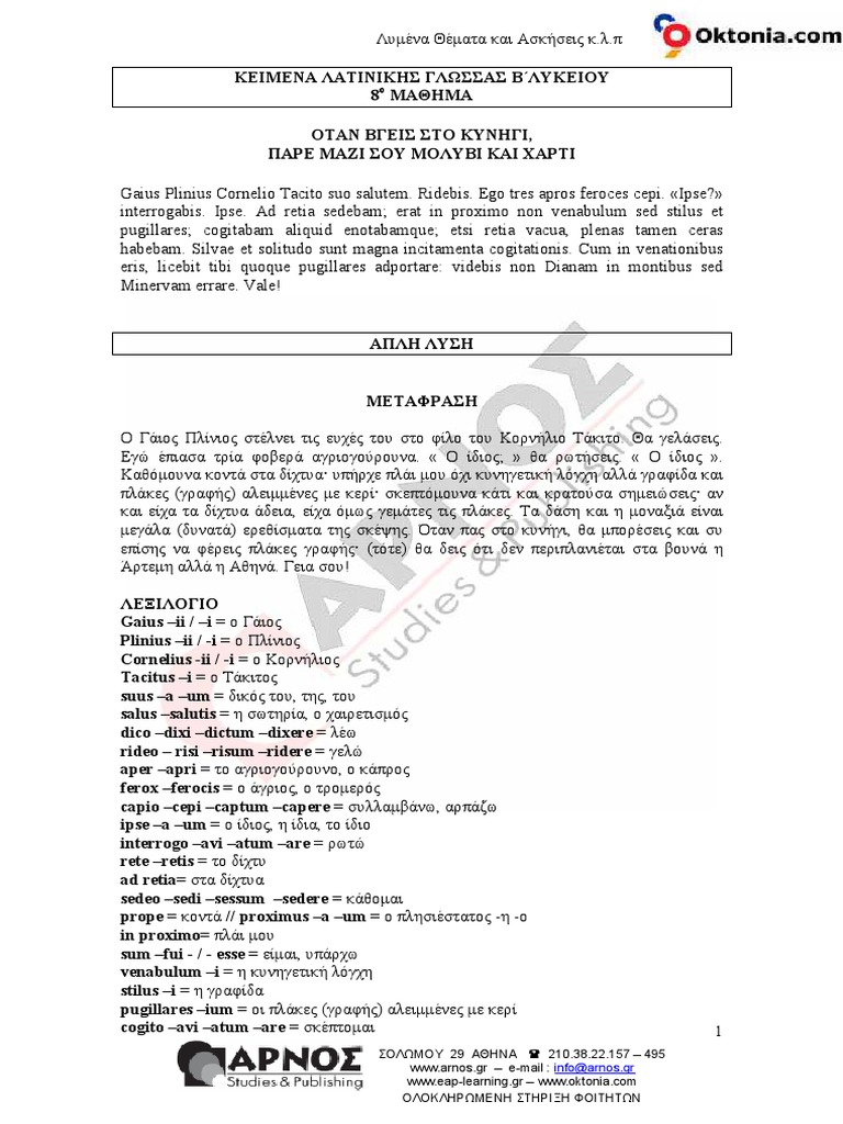 08 ΠΑΡΕ ΜΑΖΙ ΣΟΥ ΜΟΛΥΒΙ ΚΑΙ ΧΑΡΤΙ Pdf