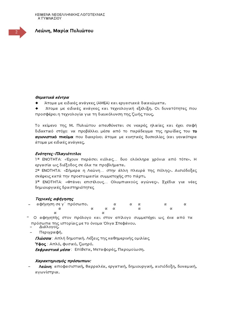 ΛΕΩΝΗ ΑΝΑΛΥΣΗ | PDF