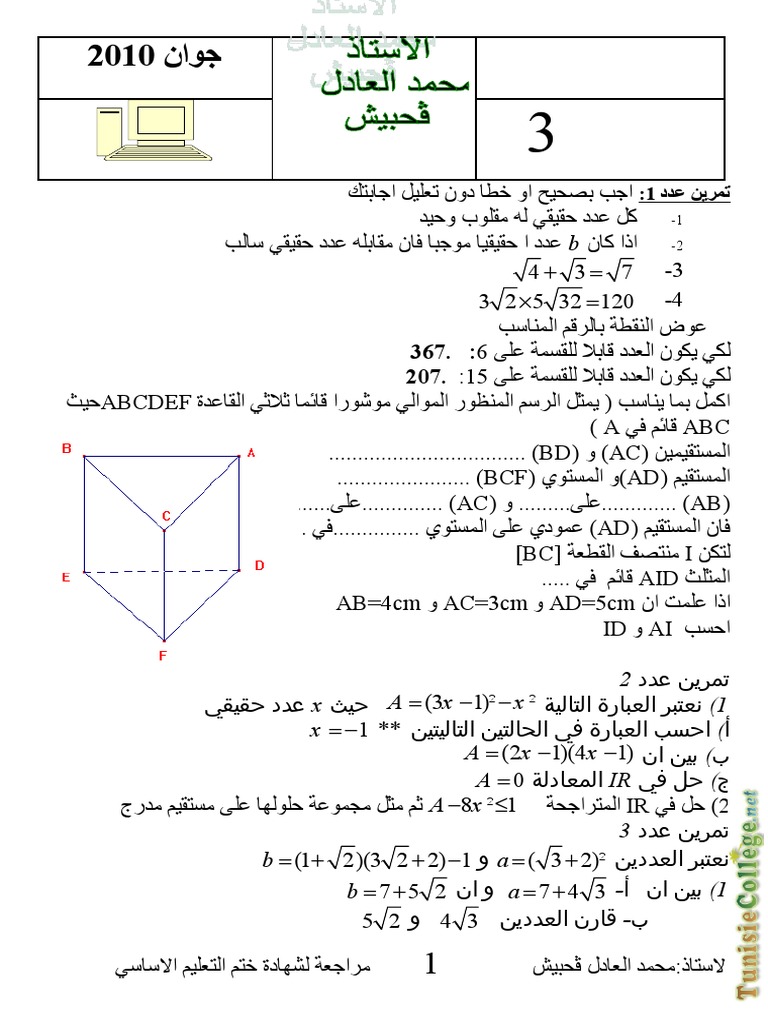 Exemple de Révision (3) Math Pour Le Concours 9ème (2010) - MR Mohamed Adel | PDF