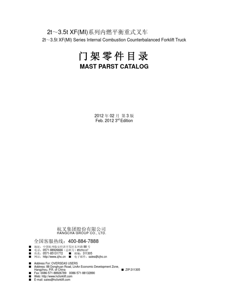 XF (Mi) 2t-3.5t Mast Parst Catalog | PDF