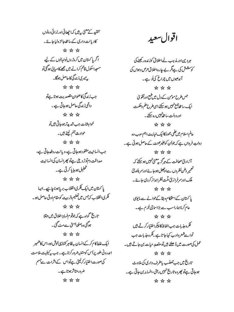 Aqwale Saeed | PDF