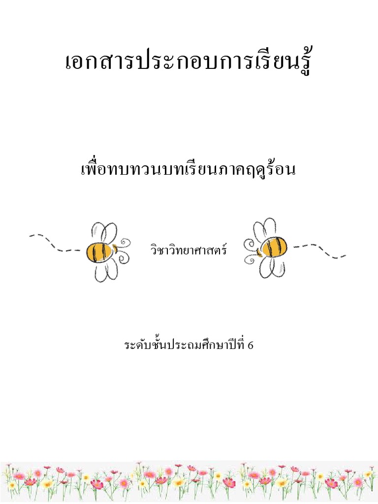 Science 6 Pdf