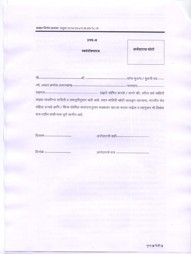 Swayam Ghoshna Patra in Marathi | PDF