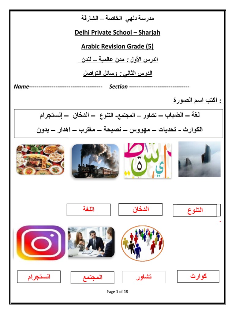 G5 ARABIC Revision Sheet ANS 2023 - 2022 | PDF