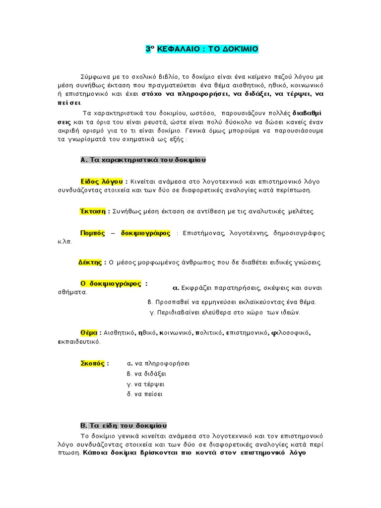 ΑΡΘΡΟ - ΔΟΚΙΜΙΟ | PDF