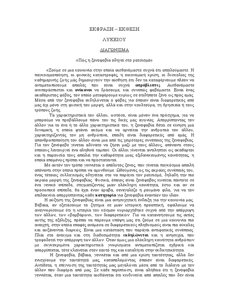 «Πώς Γεννιέται η Ξενοφοβία» | PDF