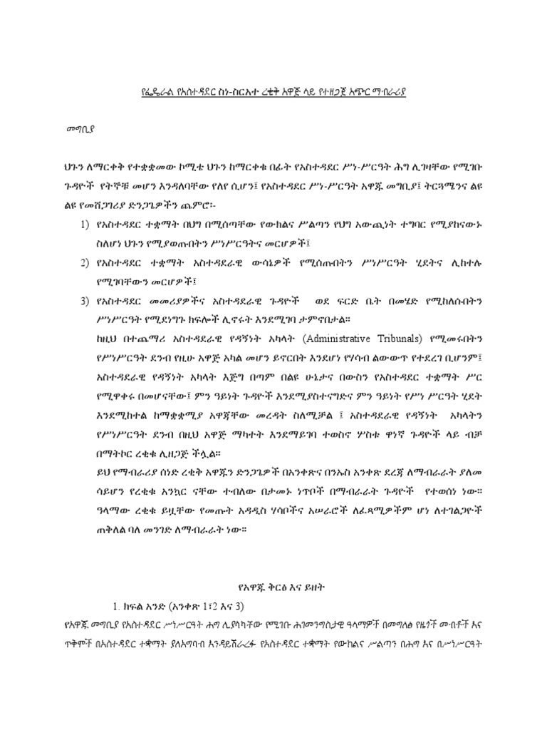 Adminisrative 5 Procedure Law 2012 Explanatory Note 2012 | PDF