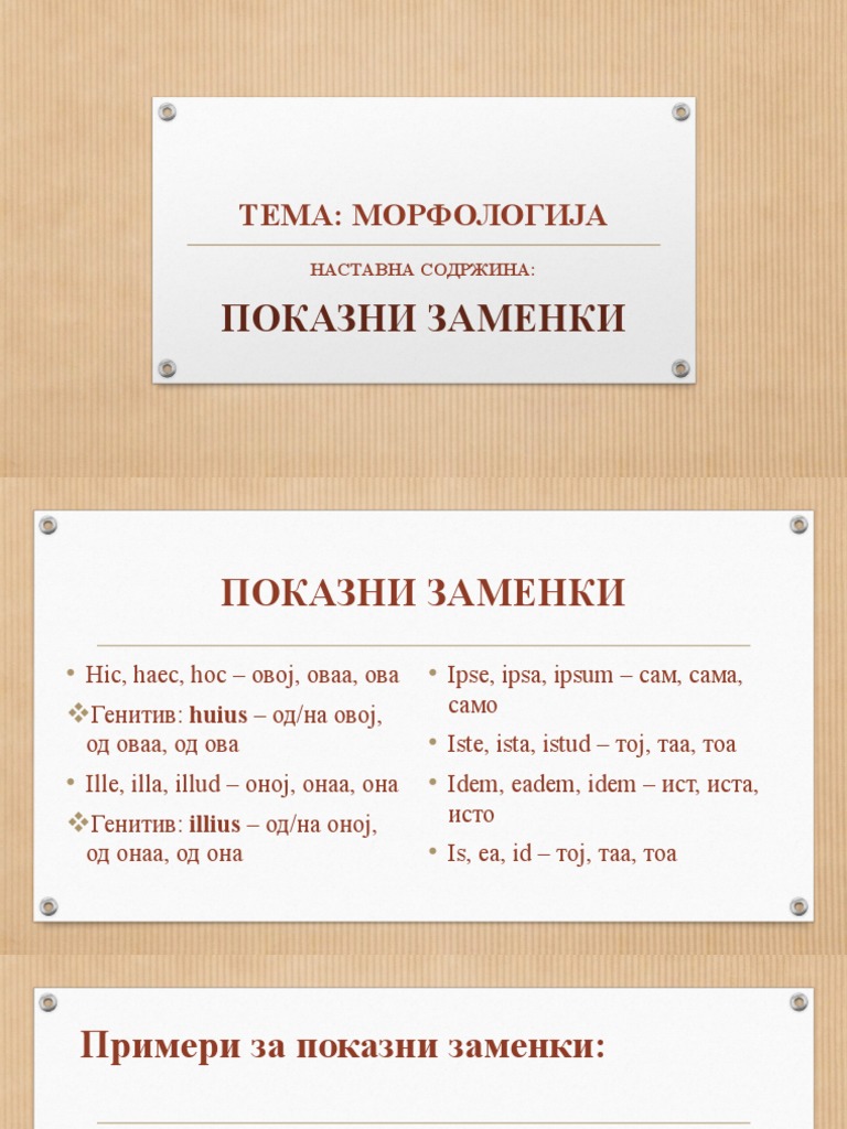 Pokazni Zamenki Prezentacija | PDF