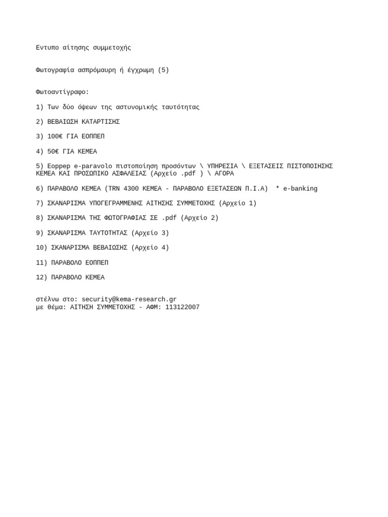 ΔΙΚΑΙΟΛΟΓΗΤΙΚΑ | PDF