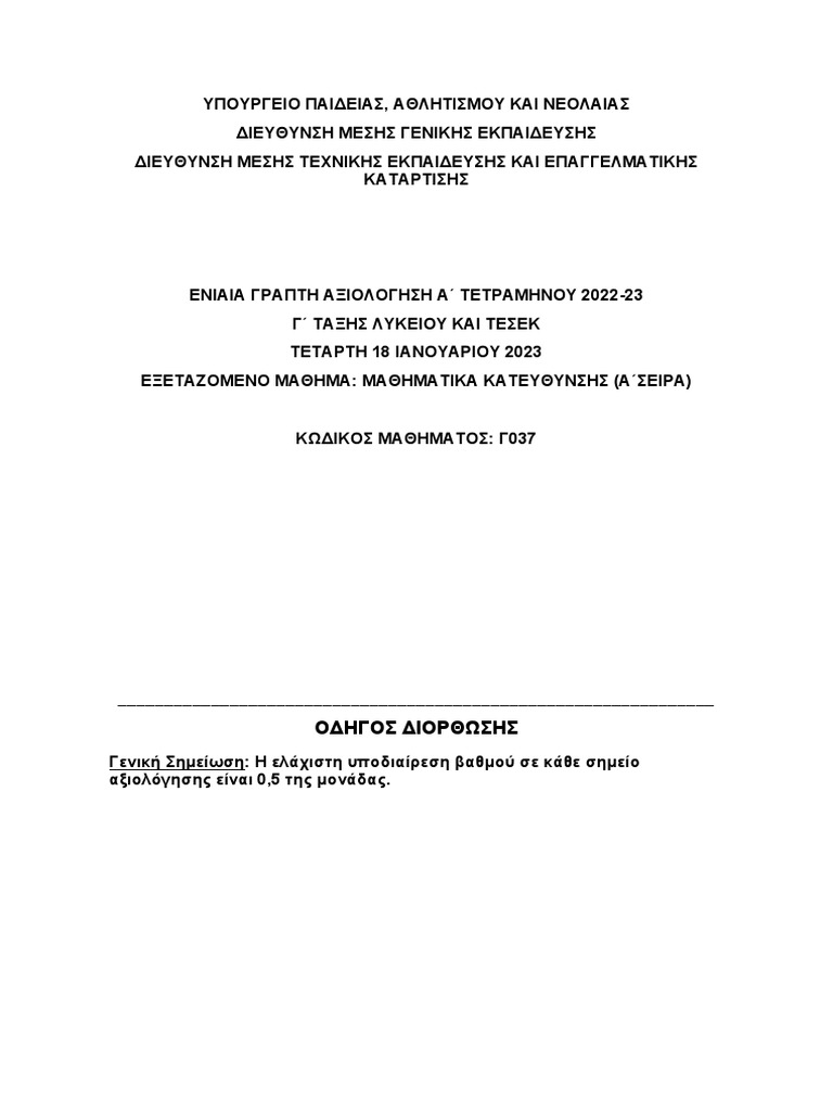 Cyprus Mathematics Exam Solutions | PDF