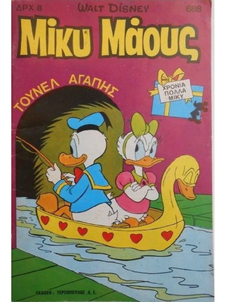 ΜΙΚΥ ΜΑΟΥΣ ΤΕΥΧΟΣ 688 | PDF