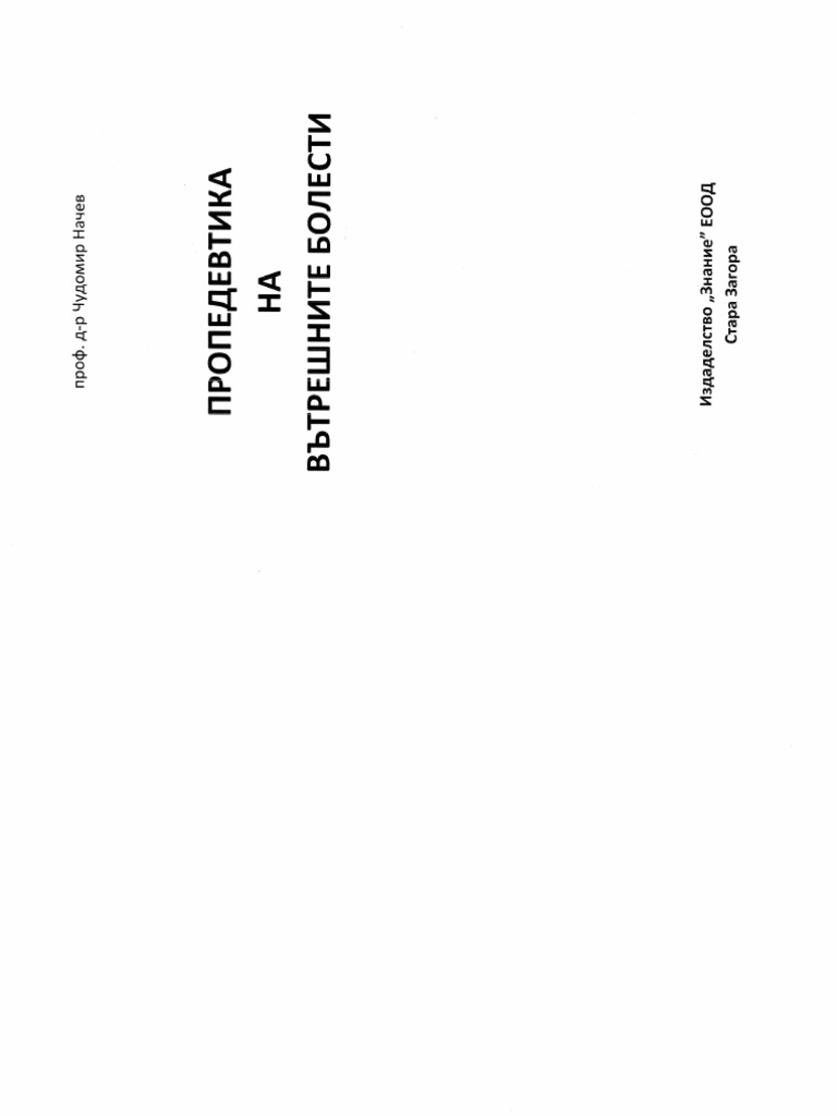 Propedevtika Na Vatreshnite Bolesti - Nachev - 15,00 | PDF