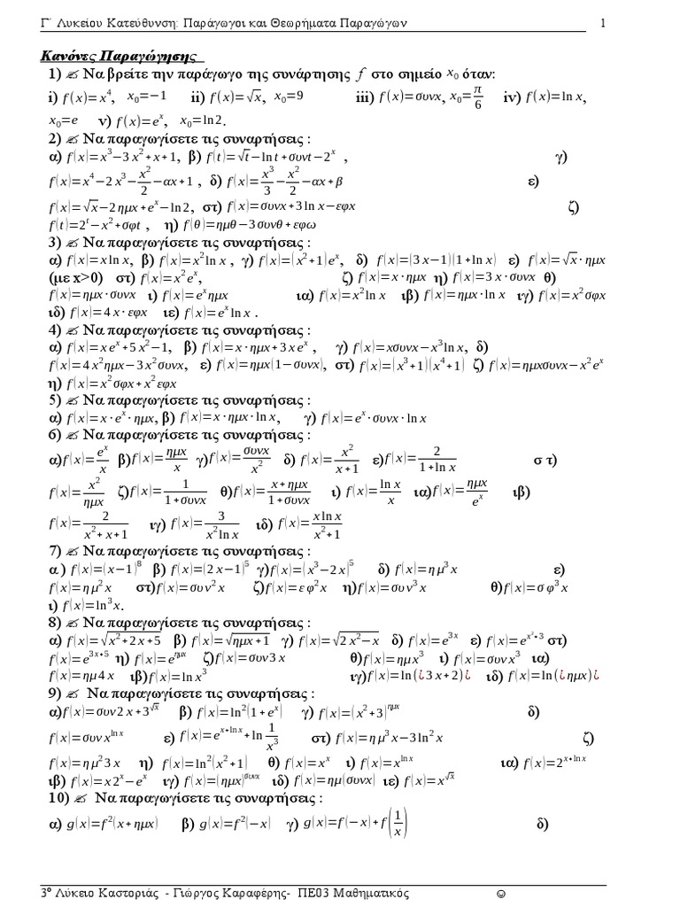 Παράγωγοι 2 | PDF