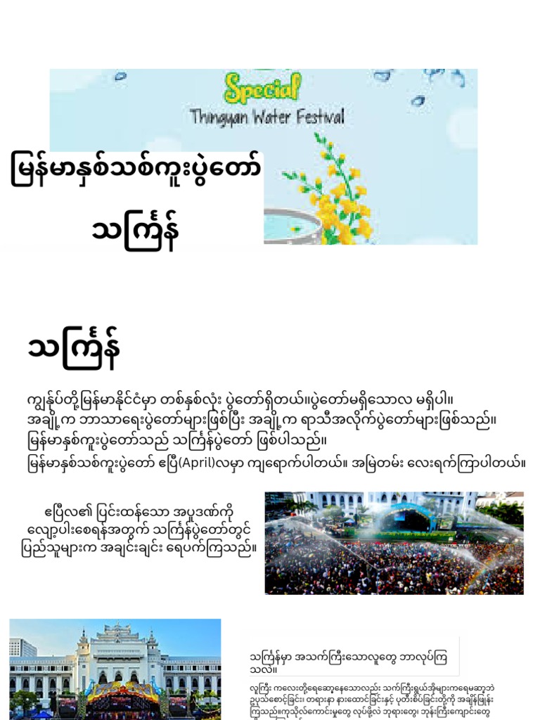 သင်္ကြန် Pdf