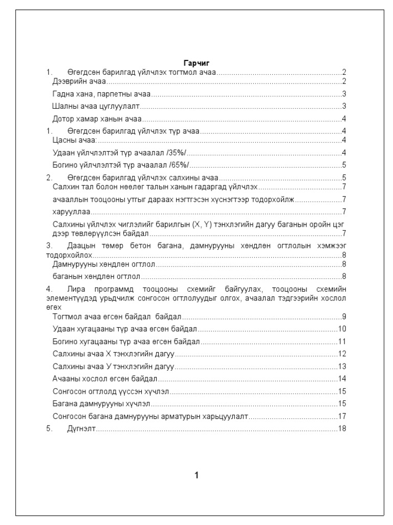 MArgad Lira Biy Daalt | PDF
