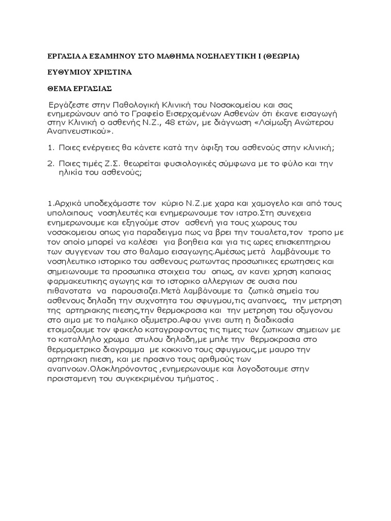 Έγγραφο | PDF