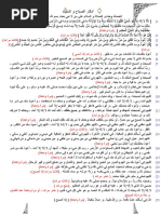 Adkar Assabah | PDF