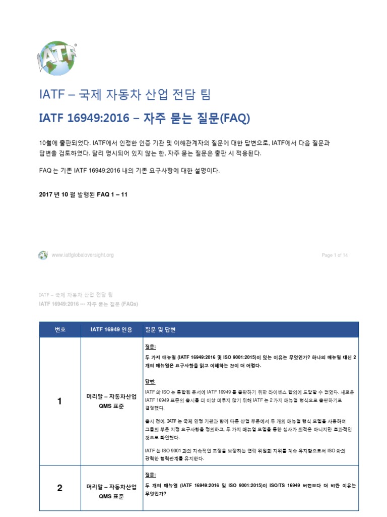 Korean - IATF 16949 Frequently Asked Questions - October 2017 | PDF