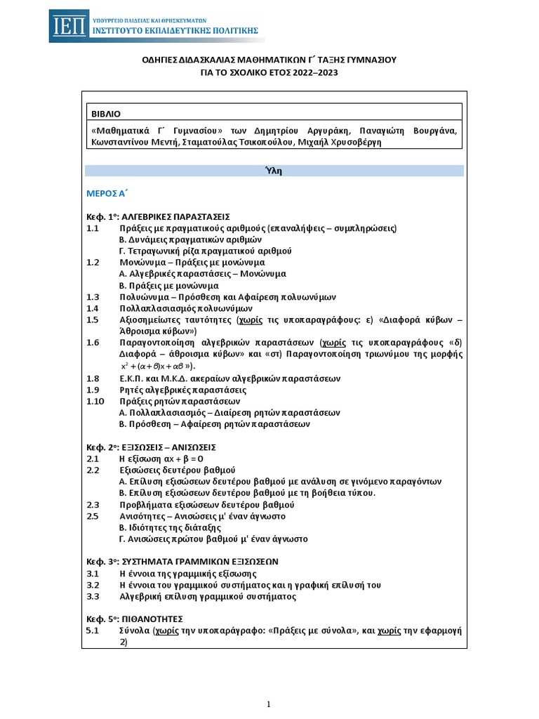 Mathimatika-G-Gymnasioy 2022 2023 | PDF