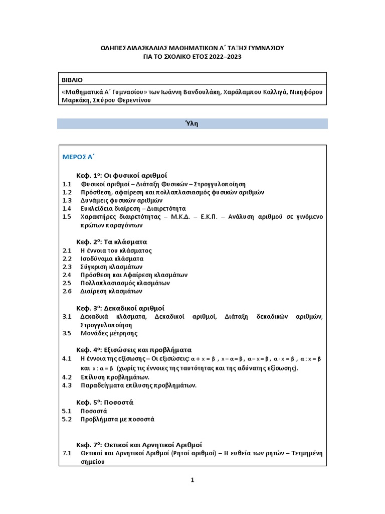 Mathimatika-A-Gymnasioy 2022 2023 | PDF