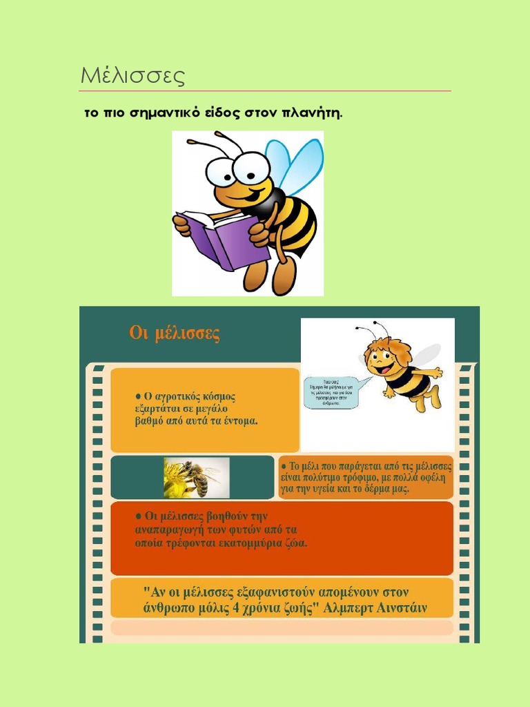 ΜΕΛΙΣΣΑ | PDF